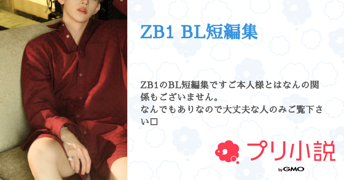 第26話：ﾕｼﾞﾝ × ﾊｵ ®️ 〈先生はエロ配信者 2〉（ZB1 BL短編集）｜無料スマホ夢小説ならプリ小説 byGMO